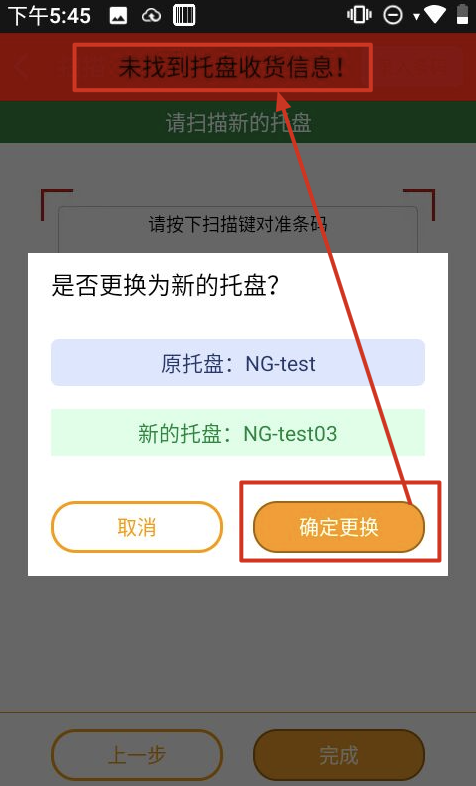 Bug 2577 【pda 库内管理 更换托盘】更换托盘提示 未找到托盘收货信息” 物流管理系统 禅道
